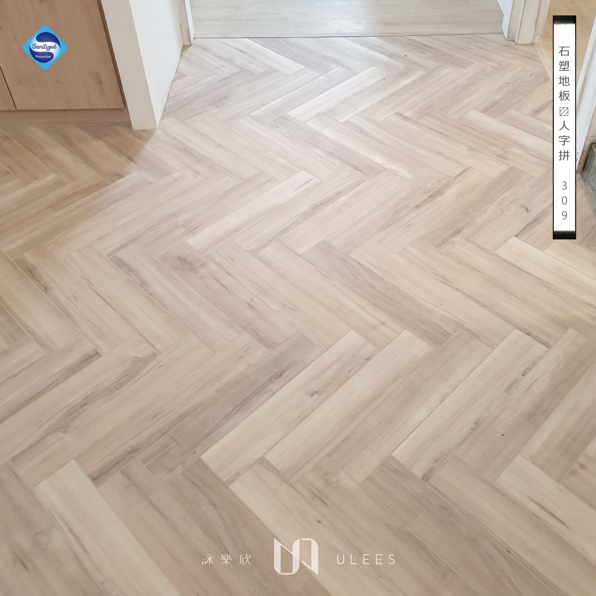 JU3｜309 - 台北木地板|海島型木地板推薦-詠樂欣木地板